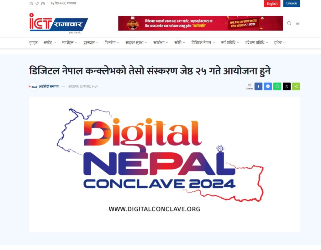 Media | Digital Nepal Conclave 2024